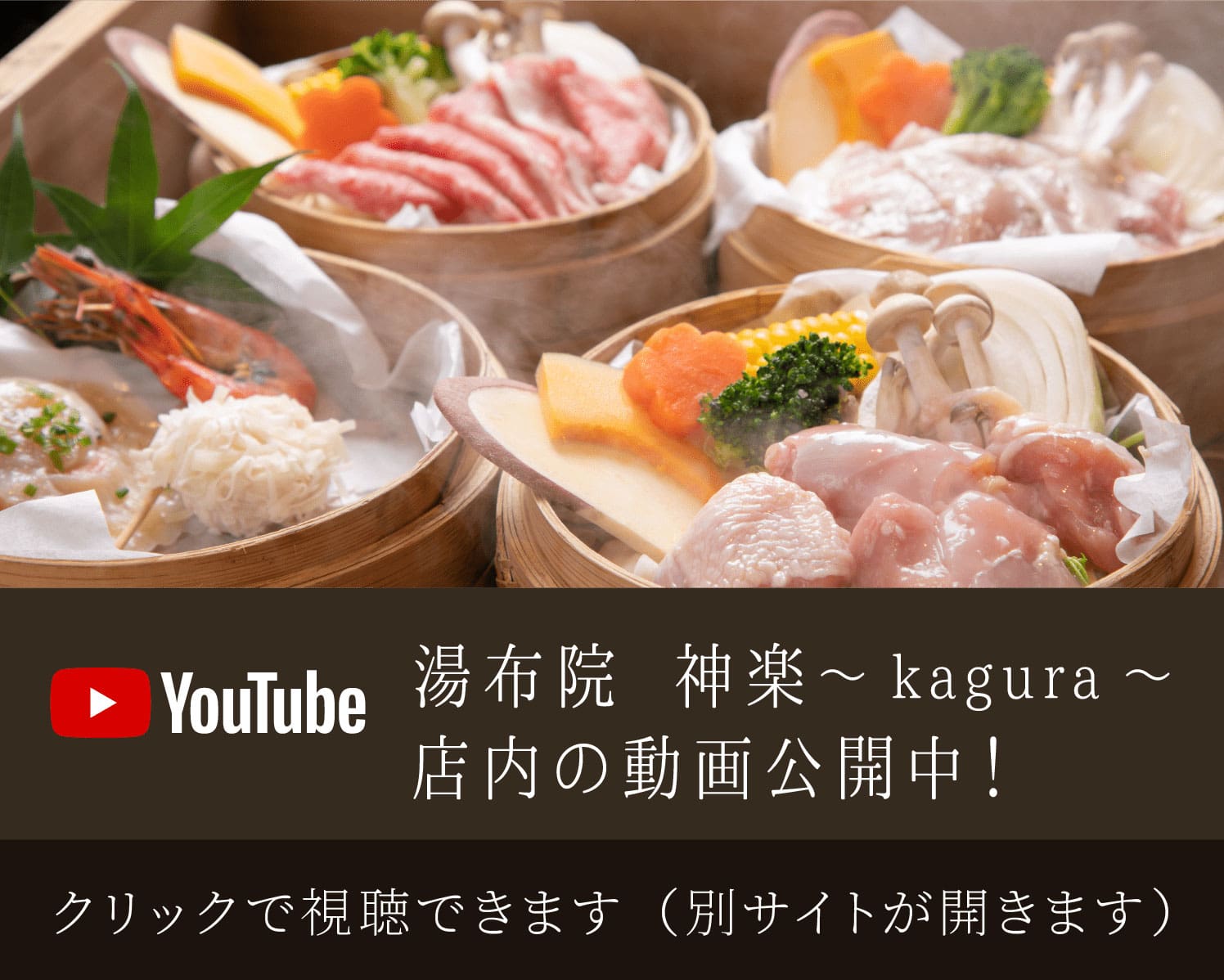 Yufuin Kagura / Official Website / authentic Seiro-mushi lunch at Yufuin